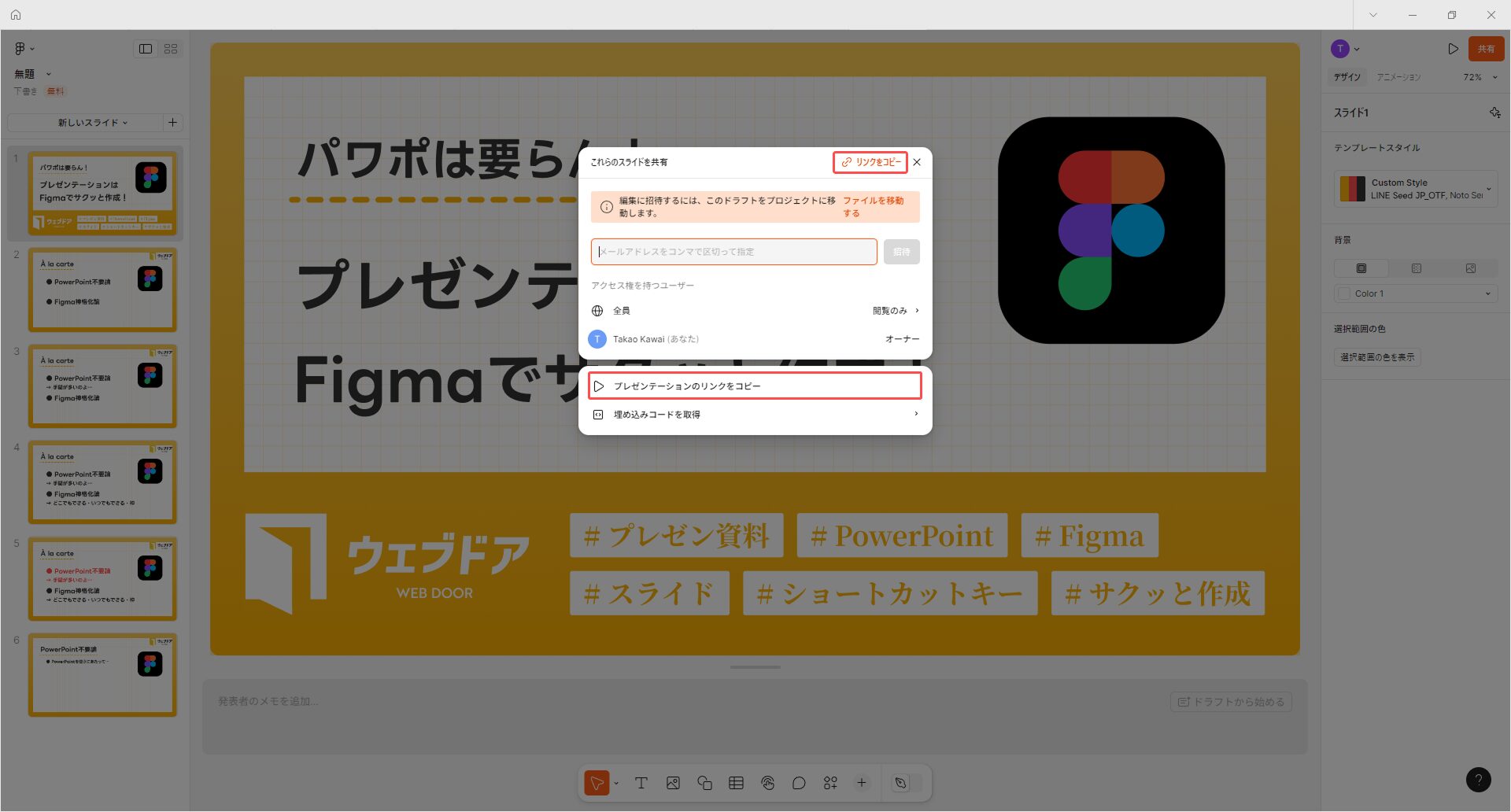 【パワポ不要！？】Figmaを使ってプレゼンテーションの資料を圧倒的に楽に作成しよう！ | 東京のホームページ制作｜ウェブドア